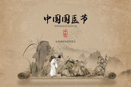 传承中医文化图片传承中医文化素材传承中医文化高清图片摄图网图片下载