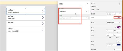 power apps 页面切换及传值 个人技术