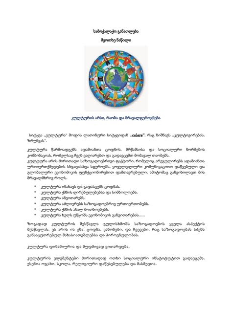 კულტურა Pdf