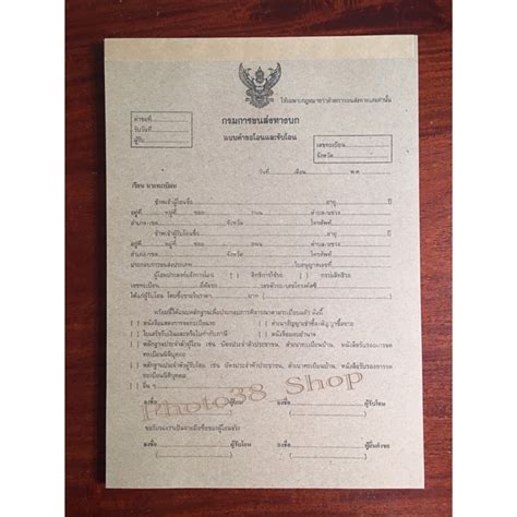 หนังสือแบบคำขอโอนและรับโอน สำหรับรถใหญ่รถพ่วงบรรทุกหัวลาก ส่งสินค้าด่วนทุกวัน Shopee Thailand