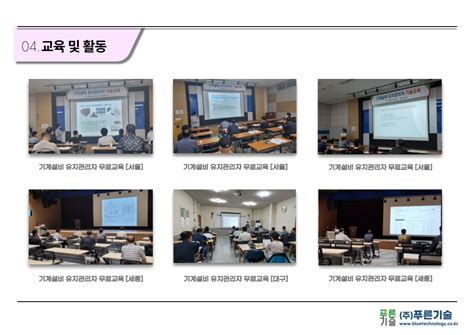 푸른기술 회사 소개서 푸른기술