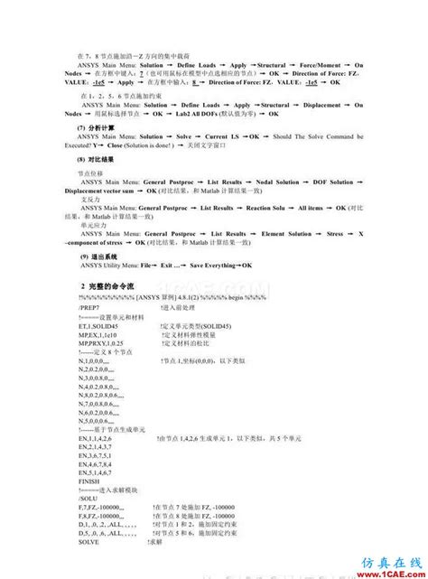 ansys经典实例（apdl） ansys培训、ansys有限元培训、ansys workbench培训、ansys视频教程、ansys