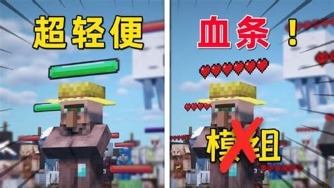 我的世界 3种超轻便血条毫无违和感不是模组而是材质包 高清1080p在线观看平台 腾讯视频