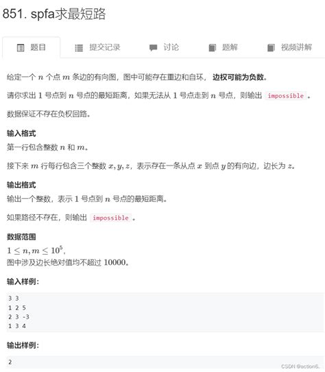 spfa算法 csdn博客