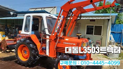 신바람 중고농기계 밴드 김상인 회원님 대동l3503트렉터 판매 중고농기계 중고트랙터 경운기 이앙기 굴삭기 포크레인 화물차 화물트럭 스키로더 지게차 직거래 매매 장터
