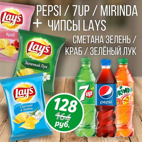 Акция: ПЕПСИ 0,5л + ЧИПСЫ ЛЕЙС всего за 128₽