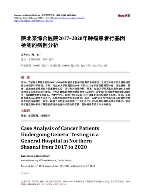 Pdf Case Analysis Of Cancer Patients Undergoing Genetic Testing In A