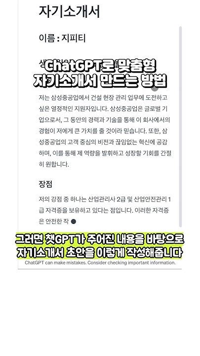 Ai로 맞춤형 자기소개서 1분만에 쓰는 방법 Youtube