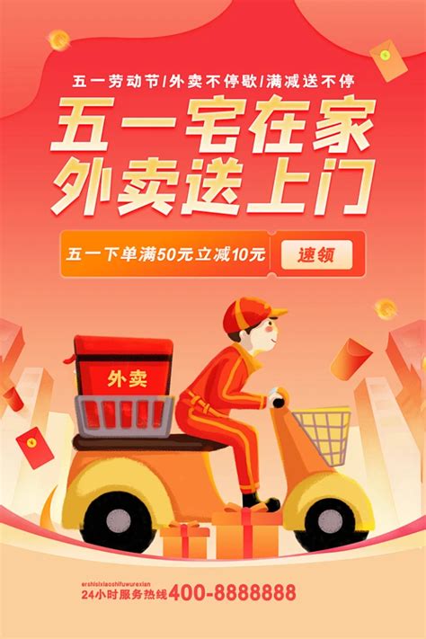 外卖配送订餐跑腿代购骑手招聘点餐快递海报 花瓣网