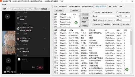快手综合引流工具 正版自动更新 集采集 监控 关注 评论 点赞 截留养号为一体的快手综合营销工具 猎鹰科技rpa软件 营销引流软件 抖音