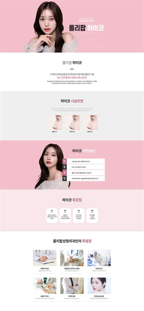 하이코 롤리팝성형외과