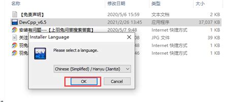 【亲测能用】dev C V65【dev C编程软件】简体中文版安装图文教程 羽兔网