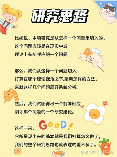 课题 如何撰写研究的思路和技术线路图 知乎
