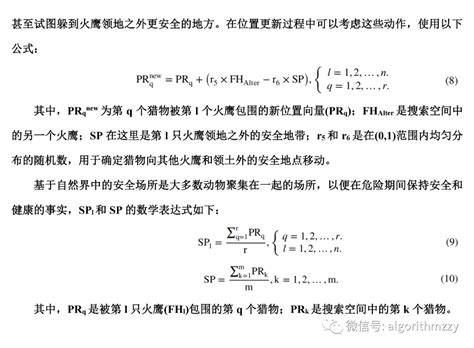 火鹰优化fho算法含matlab代码火鹰优化器 Csdn博客