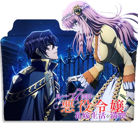 Loop 7 Kaime No Akuyaku Reijou Wa Folder Icon By Zunopziz On Deviantart