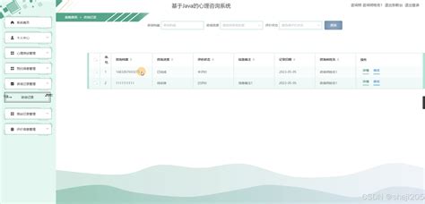 Pythonflask计算机毕业设计基于的心理咨询系统（程序开题论文） Csdn博客