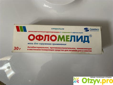 ОФЛОМЕЛИД МАЗЬ ИНСТРУКЦИЯ ПО ПРИМЕНЕНИЮ ЦЕНА ОТЗЫВЫ отзывы врачей