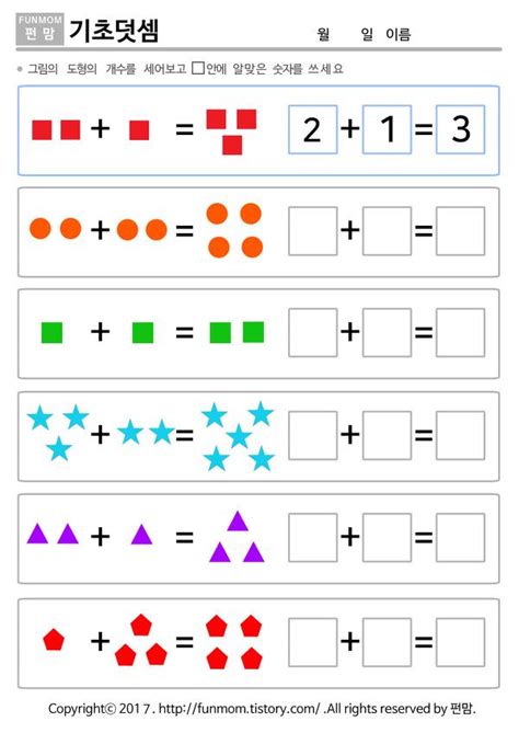 더하기 공부 기초다지기 문제 유치원 수학 공부 수학 워크시트