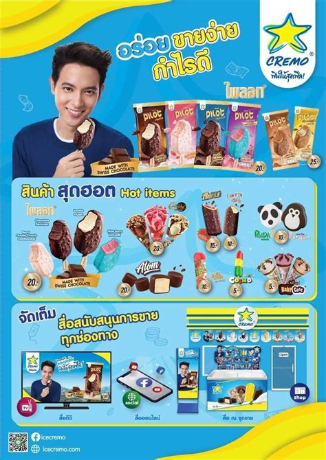 📣🍦 ไอติมครีโม Cremo ไอศกรีมครีโม Cremo Ice Cream