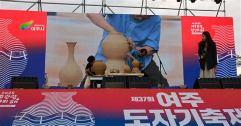 여주도자기축제 방문객 116만명 돌파…역대 최다