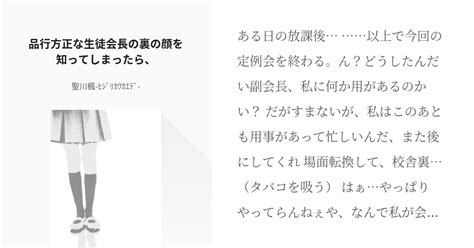 2 品行方正な生徒会長の裏の顔を知ってしまったら、 シチュボフリー台本男性向け一覧 聖川楓 Pixiv