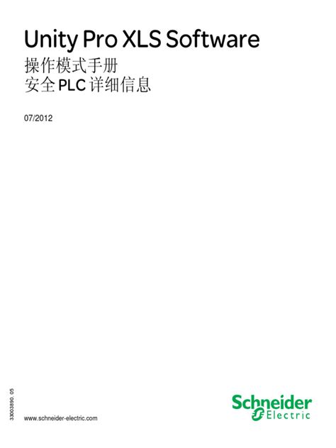 unity pro xls software 操作模式手册 pdf