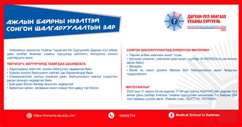 АЖЛЫН БАЙРНЫ НЭЭЛТТЭЙ СОНГОН ШАЛГАРУУЛАЛТЫН ЗАР