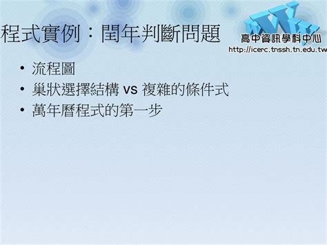 單元名稱：結構化程式設計 報告人 劉洲溶 ppt download