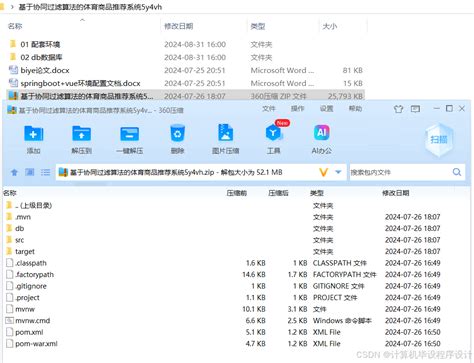 springboot基于协同过滤算法的体育商品推荐系统源码毕设 论文 csdn博客
