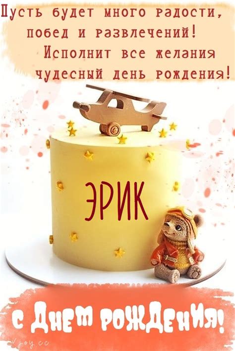 Детские картинки С днем рождения Эрик 35 фото