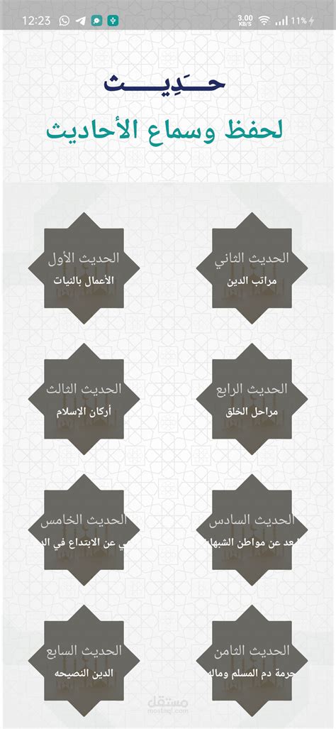 Hadith App مستقل