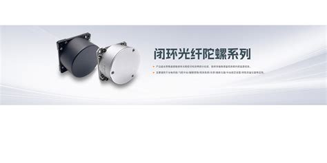 微纳光纤陀螺 Mems陀螺仪 惯性测量单元 Mems传感器 加速度计 江西磁北导航