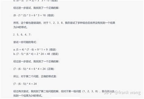 Gpt探索系列1 24点与cot 知乎
