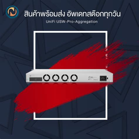 Ubiquiti Unifi Switch Hi Capacity Aggregation Pro Usw Aggregation Pro ขอออกบิลได้นะคะ Lazada