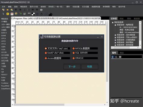 Erp Wms Mes 等等企业管理系统如何与hcreatelabelview2022条码标签设计打印软件结合使用设计打印自己想要的标签 知乎