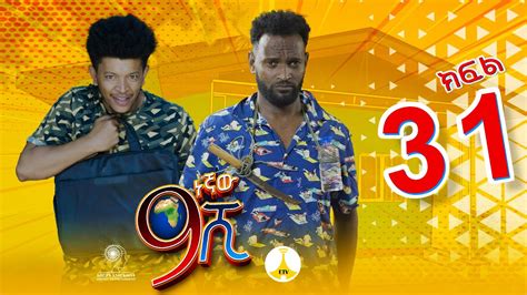 9ኛው ሺ አዲስ ምዕራፍ ክፍል 31 9gnaw Shi Part 31 Youtube