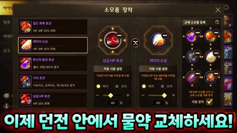 던파모바일 패치 이후 물약은 앞으로 이렇게 사용하세요 Youtube