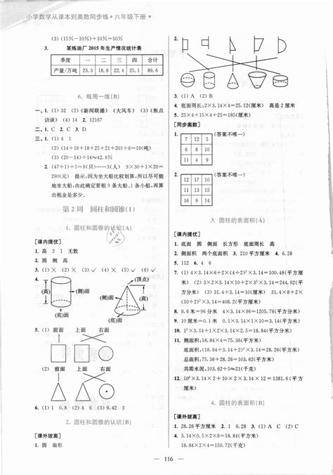 2021年小学数学从课本到奥数同步练六年级下册江苏版双色版答案——青夏教育精英家教网——