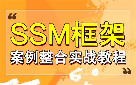 2022年B站最新版SSM框架合集保姆级教学 springMVC spring Mybatis 哔哩哔哩 bilibili
