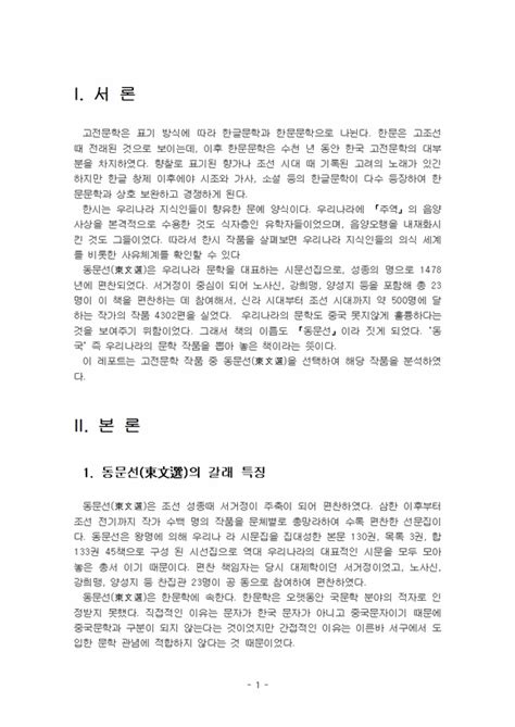 2023년 2학기 고전의이해와감상 기말시험 과제물고전문학 작품 감상 중간기말과제