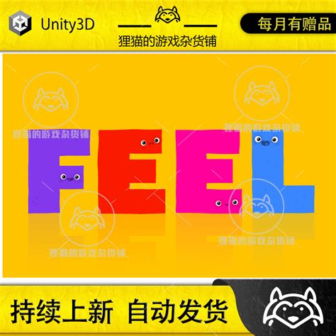 Unity最新版 Feel 3 13游戏优化工具相机特效屏幕抖动效果插件 虎窝淘