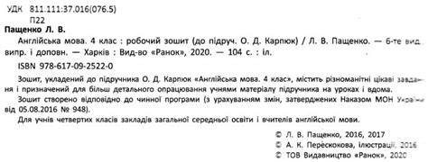 зошит англійська мова 4 клас пащенко купить цена купити ціна до підручника карпюк робочий зошит