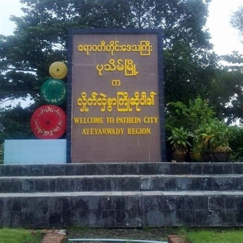 စစ်ကောင်စီက ဖမ်းဆီးထားသည့် ပုသိမ်မြို့ဘုရားကြီးကျေးရွာမှ ဒေသခံအမျိုးသား