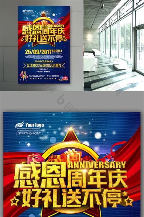 开业周年庆模板 包图网
