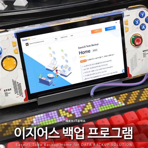외장하드 데이터 자동 백업 프로그램 이지어스 Easeus Todo Backup Home 클라우드도 지원 네이버 블로그