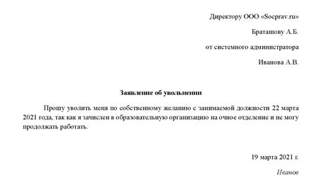 Образец заявления увольнение по собственному желанию 18 Января 2024