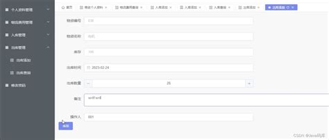 基于springboot vue的物资仓储物流管理系统（源码 论文） 基于vue和springboot的进出口贸易物流管理的设计与开发 论文
