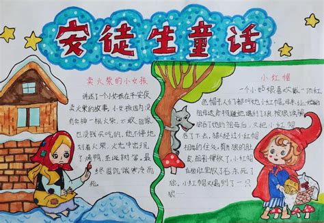 小红帽童话手抄报内容（汇总15张）手抄报图片大全