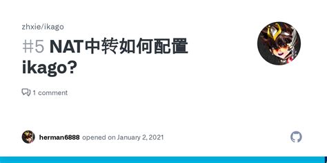 NAT中转如何配置ikago Issue zhxie ikago GitHub