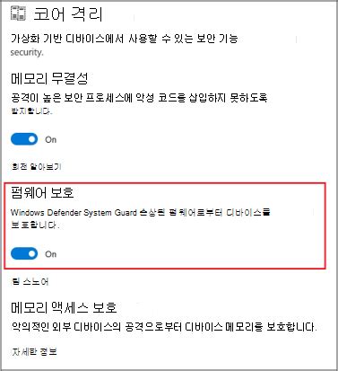 System Guard 보안 시작 및 SMM 보호 Windows Windows security Microsoft Learn